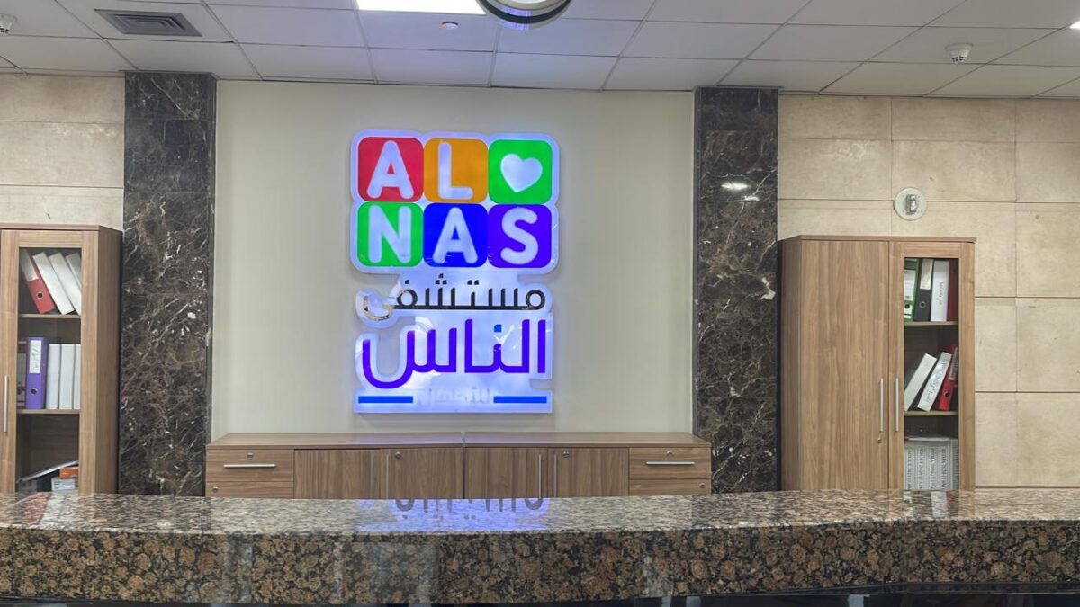 El Nas Pediatric Hospital – American City International School